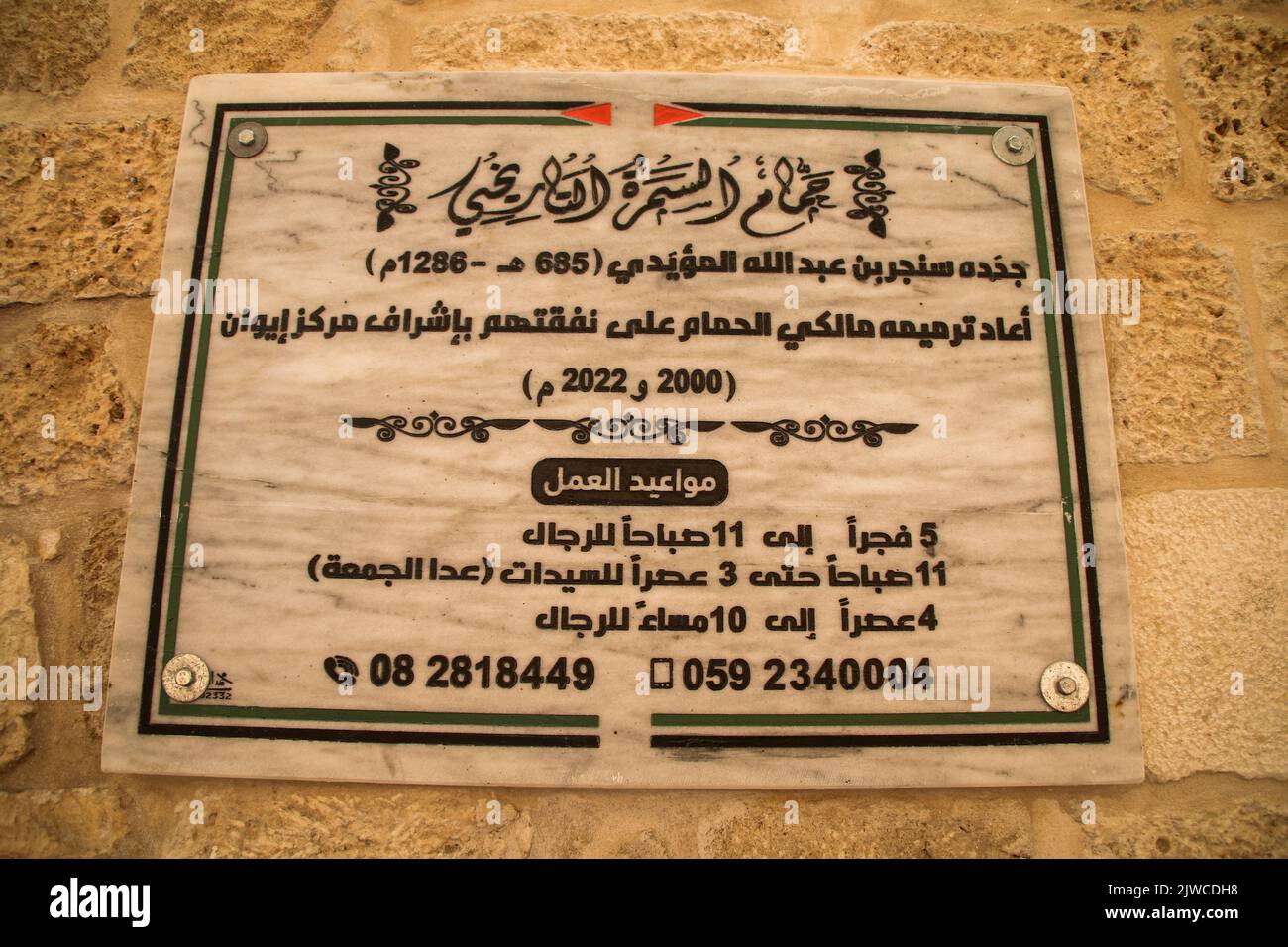 Hamam al samra gaza hi-res stock photography and images - Alamy