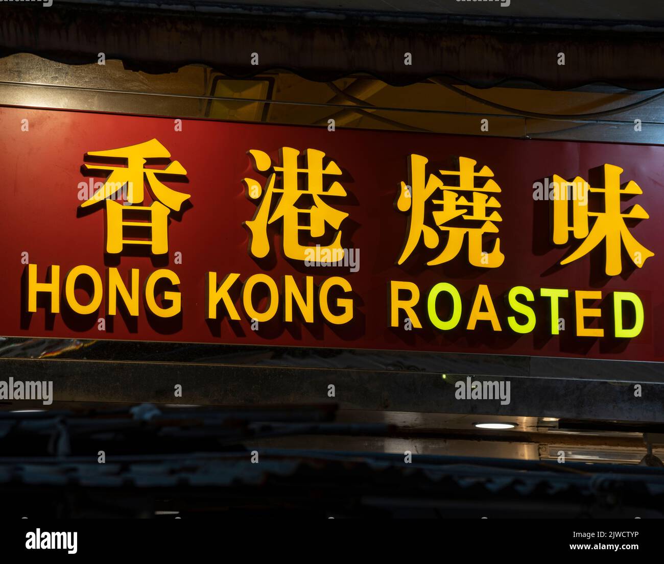 Exterior Kong Kong sign, Hong Kong, China Stock Photo - Alamy