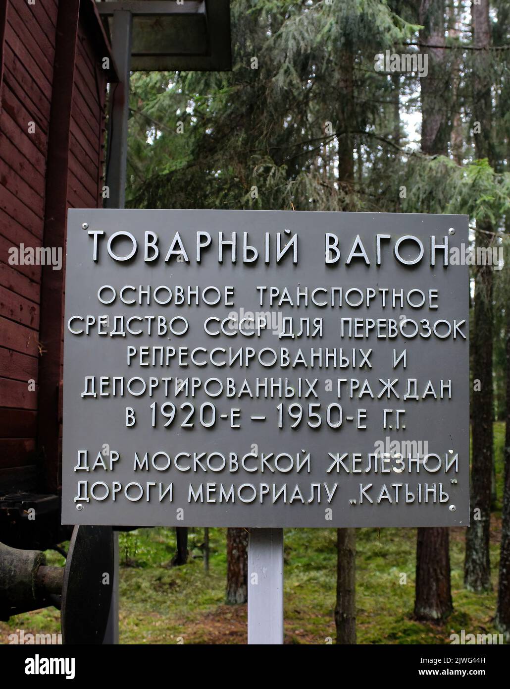 Katyn massacre museum hi-res stock photography and images - Alamy