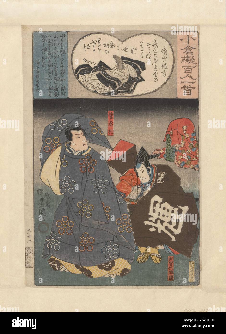 Judge Terukuni and Kan Shojo (Sugawara-no Michizane); poem by Sei ...