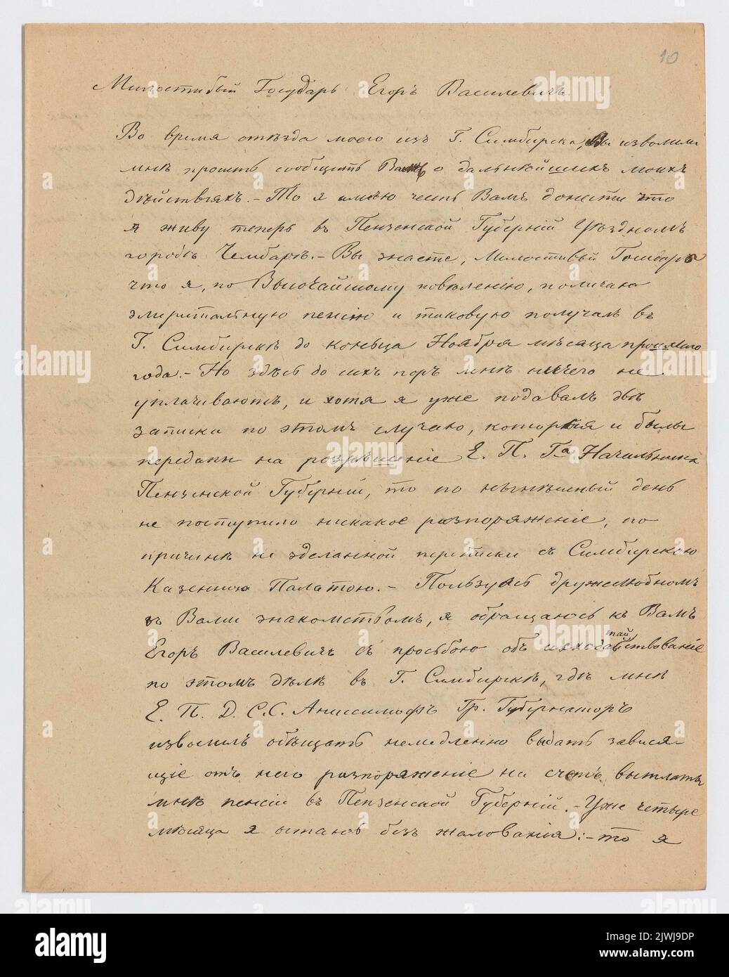 Official letter (?) in Russian. unknown, author Stock Photo - Alamy
