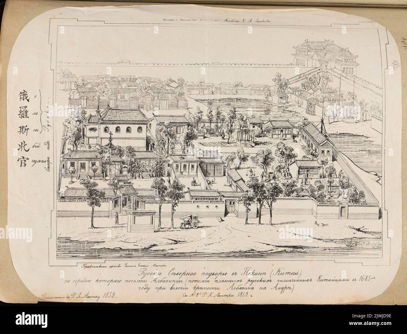 View of a Russian inn in Beijing (with the Eastern Orthodox Church of ...