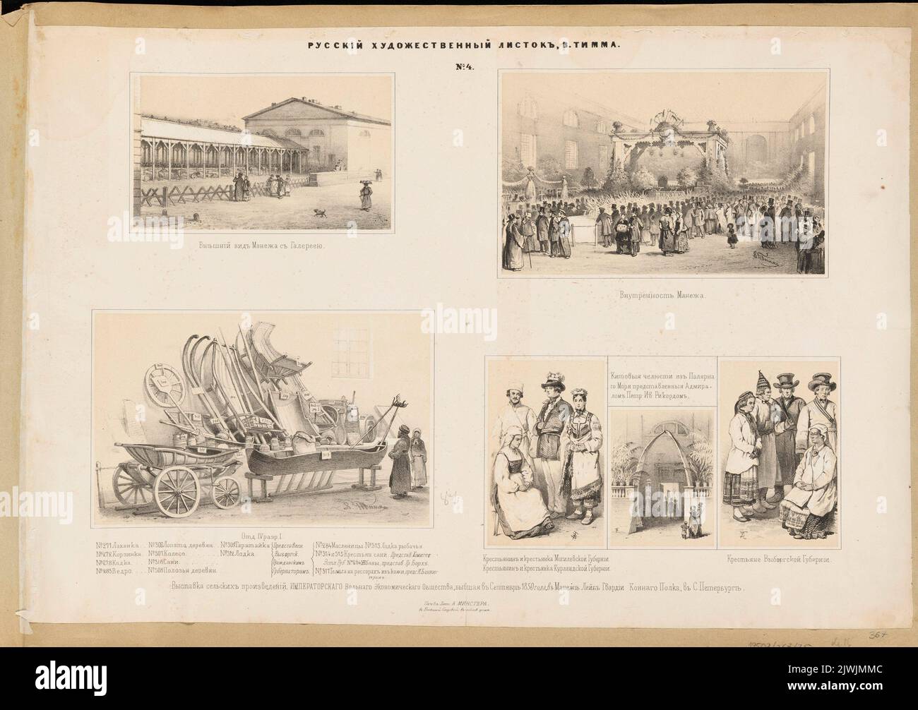 Russian folk handicraft exhibition at St. Petersburg Manege in 1850 ...