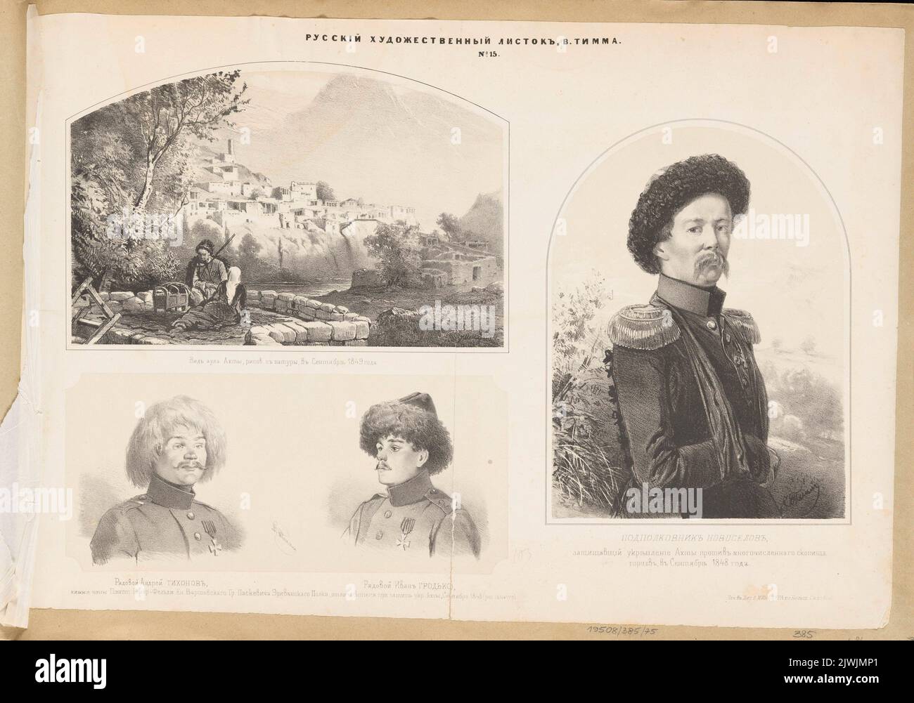 View of Akhty and portraits of three soldiers, fortress defenders ...