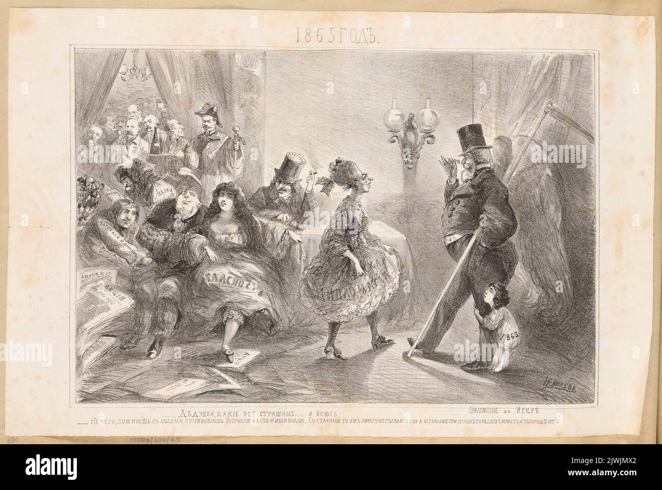 Year 1865 - satirical drawing and text, supplement to “Iskra". unknown ...