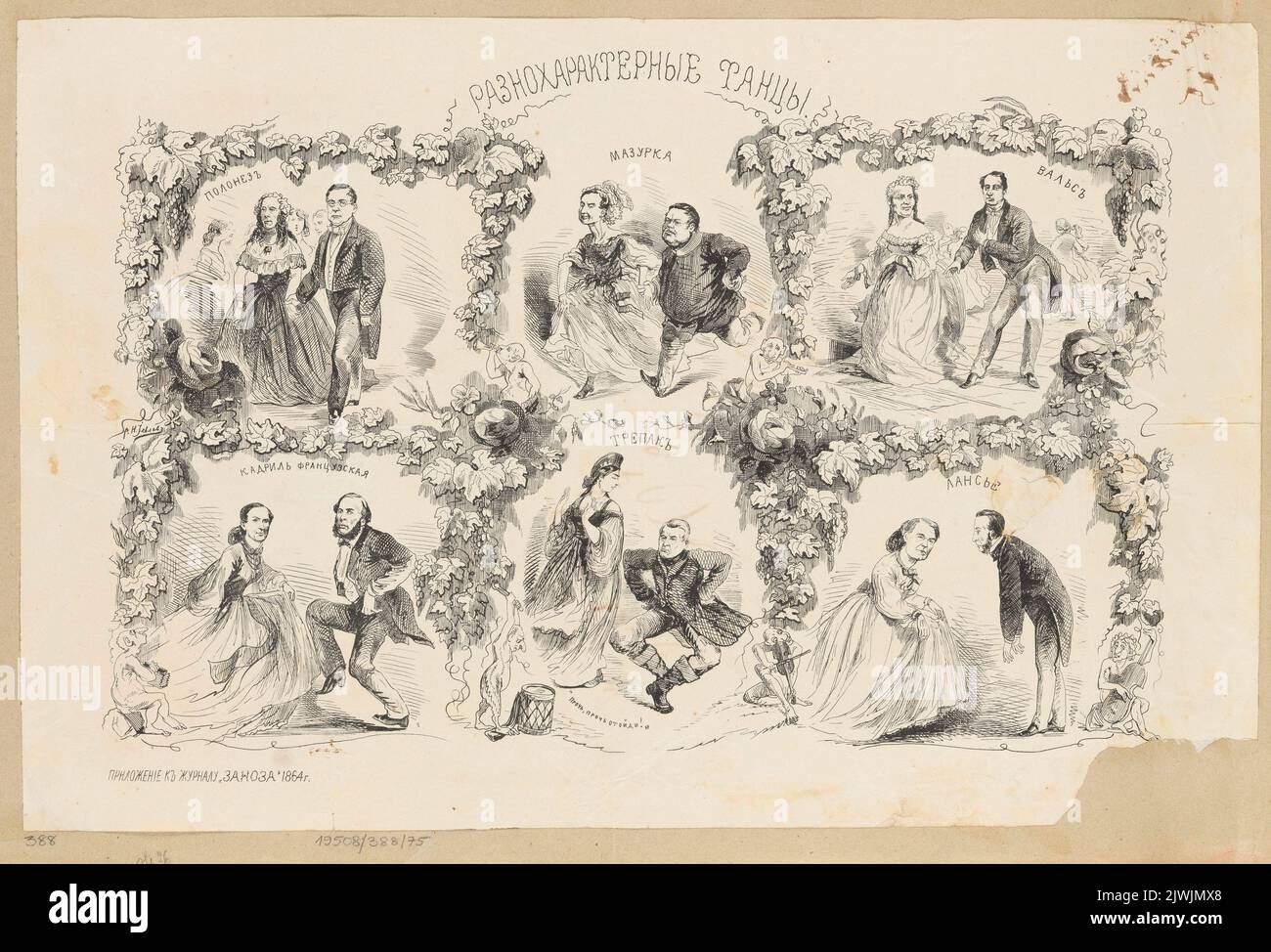 Various dances - satirical drawing (from the “Zanoza" journal). unknown, draughtsman, cartoonist ...
