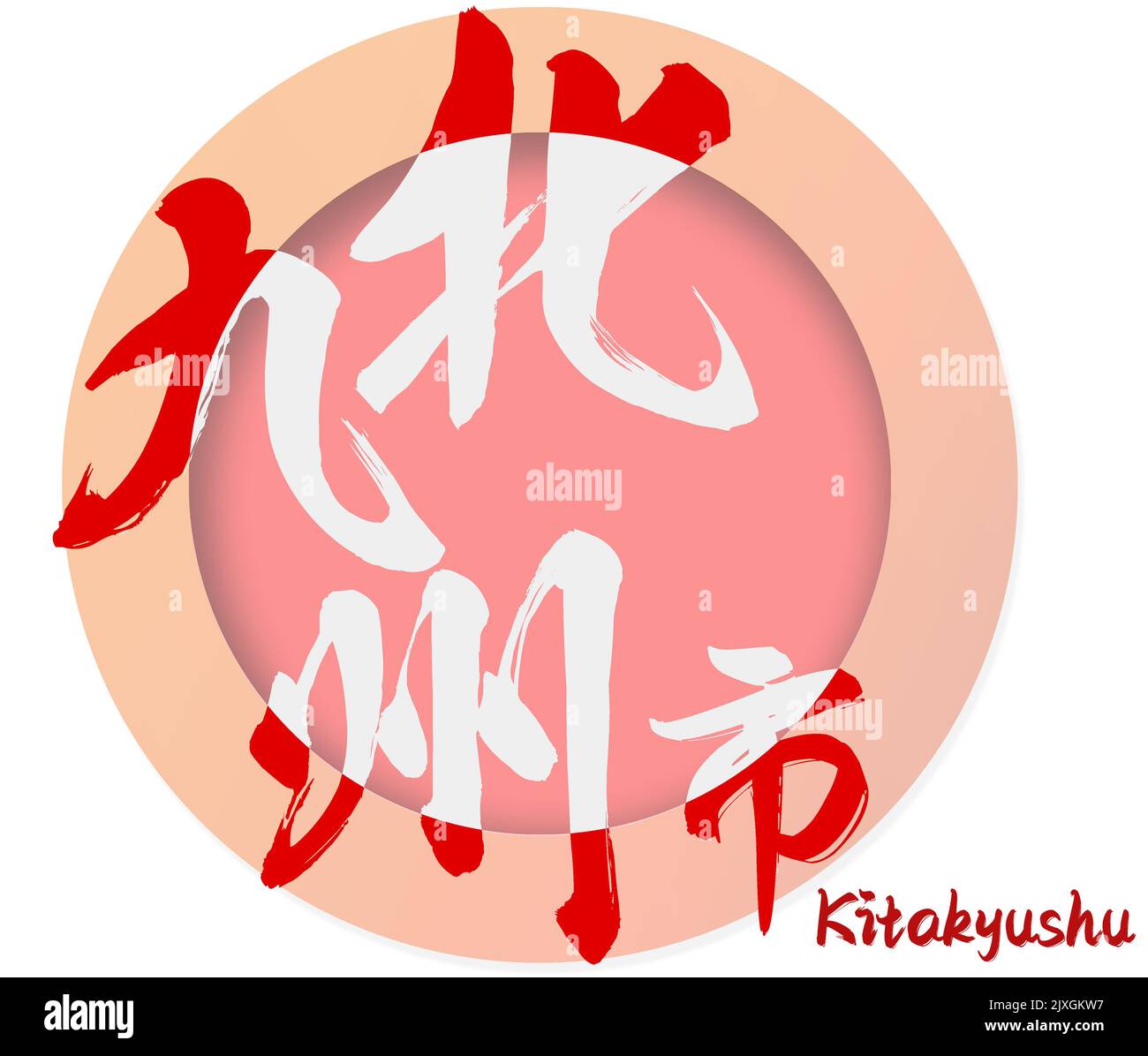 Japan calligraphy kyushu hi-res stock photography and images - Alamy