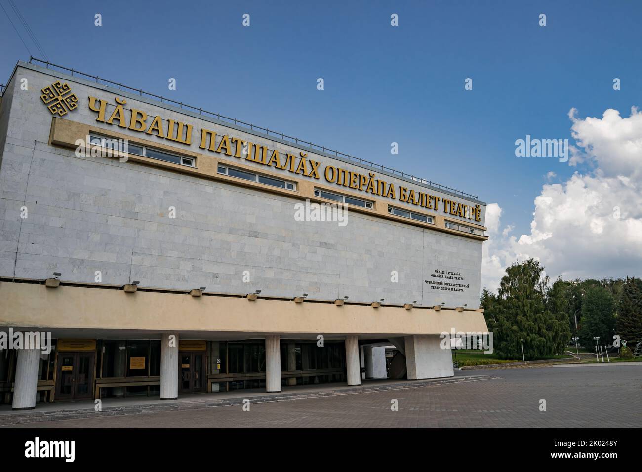 Cheboksary, Russia. 2022, July 25. The main entrance to the Chuvash ...