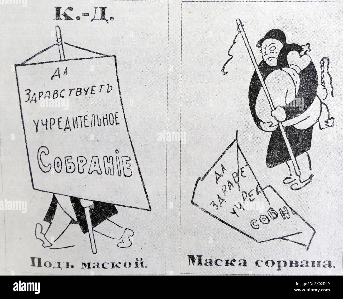 Caricature. Newspaper Pravda. December, 1917. Stock Photo - Alamy