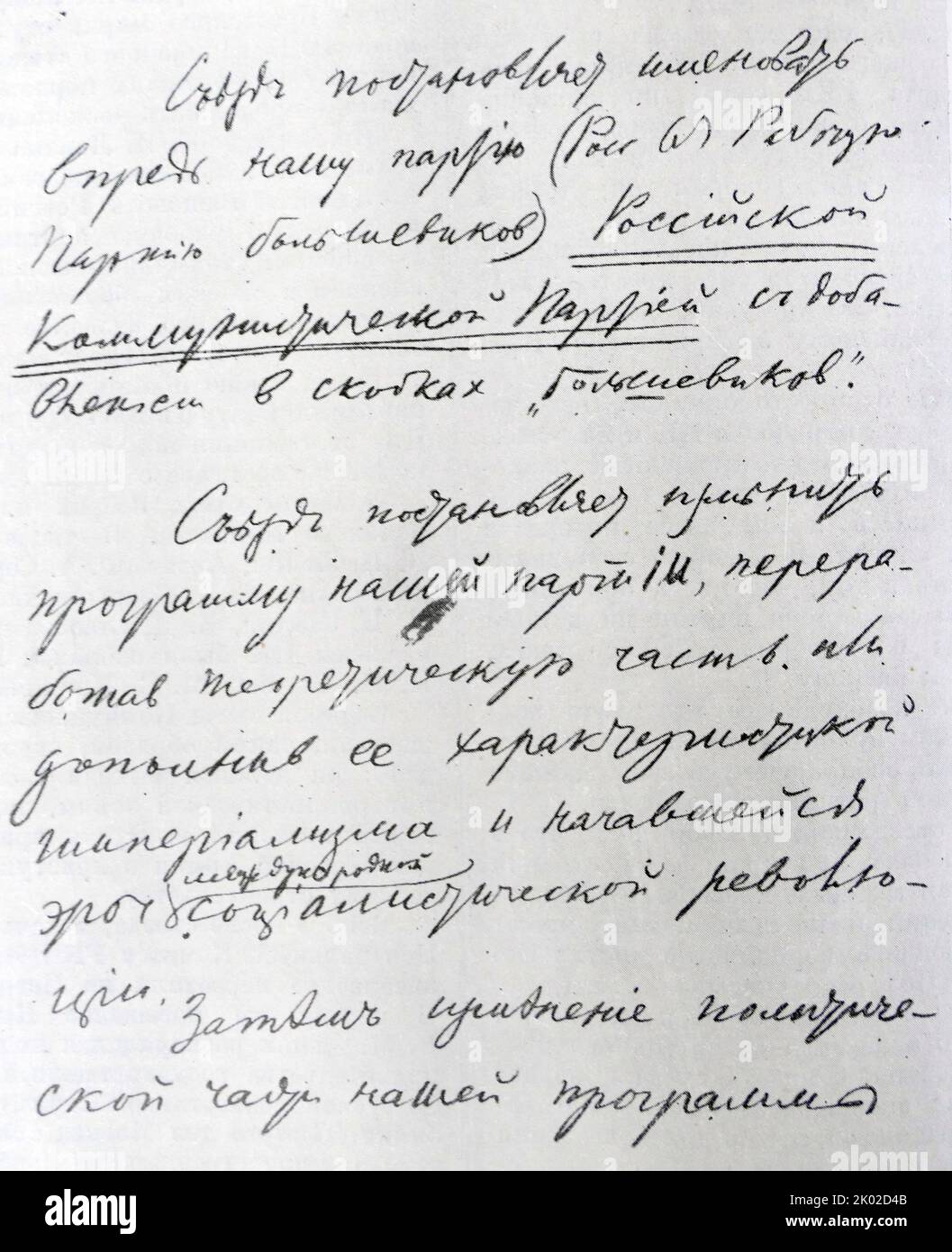 First page of Lenin's Renaming the party and the party's program ...
