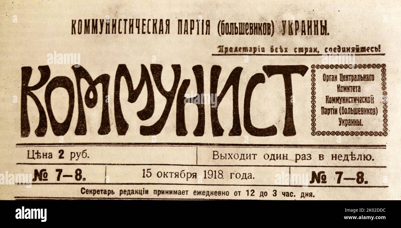 The newspaper Communist - the organ of the central committee of the ...