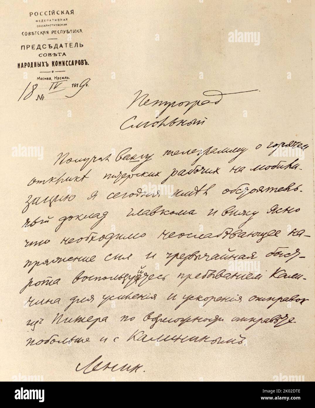 Telegram of V.I. Lenin to the Petrograd Committee of the Russian ...
