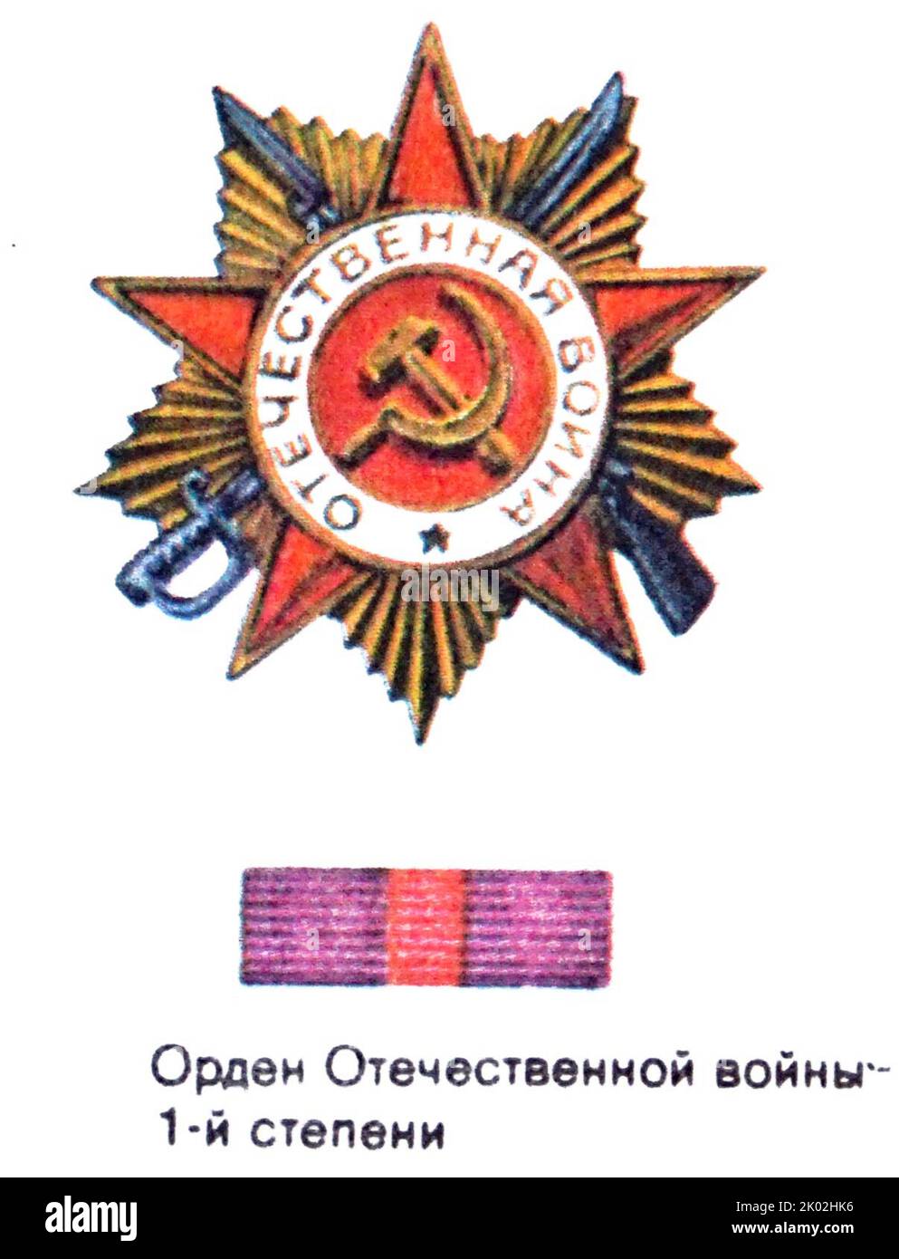 First degree great patriotic war medal hi-res stock photography and ...
