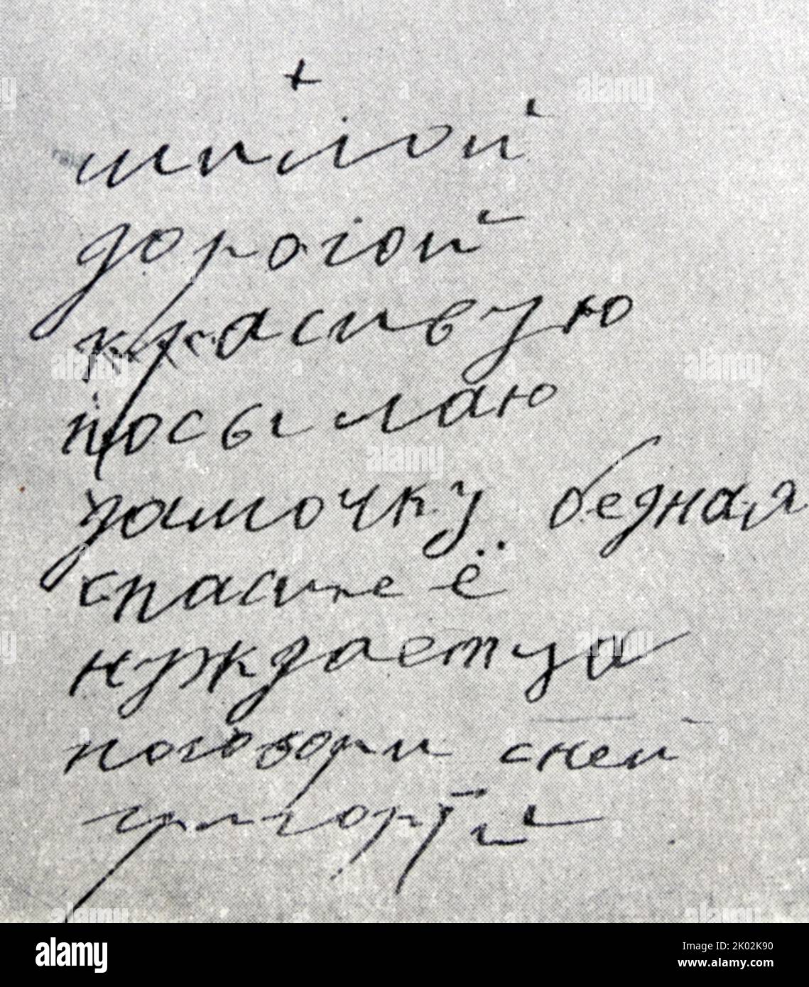 Rasputin's note to Interior Minister Khvostov. 1916. Grigori Rasputin's ...