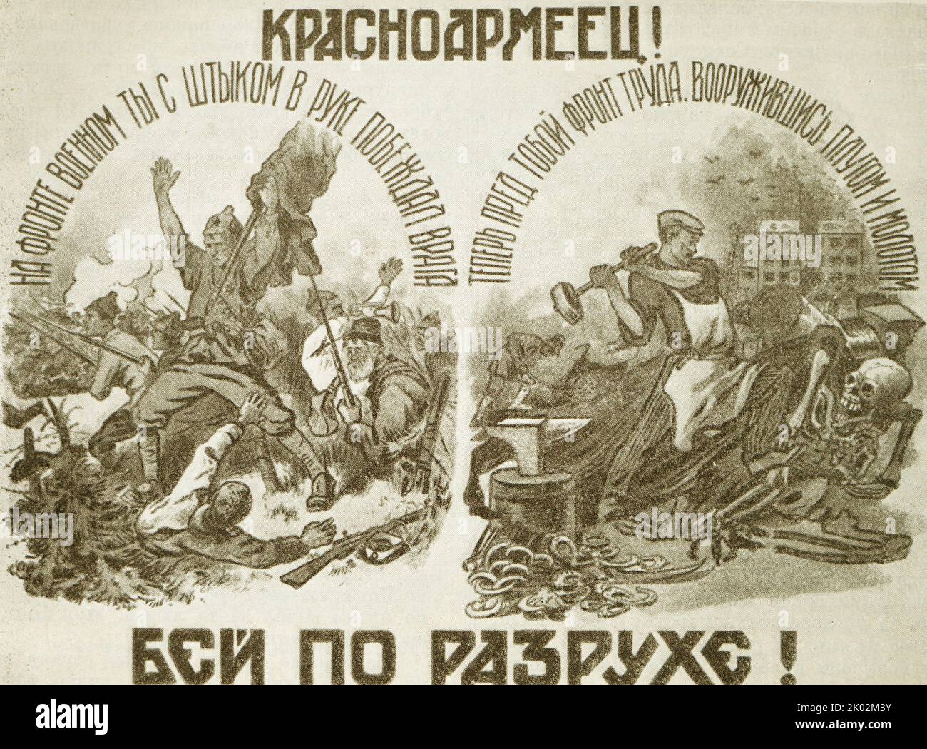Red soldier, fight the decay (razrukha literally means poverty). Poster ...