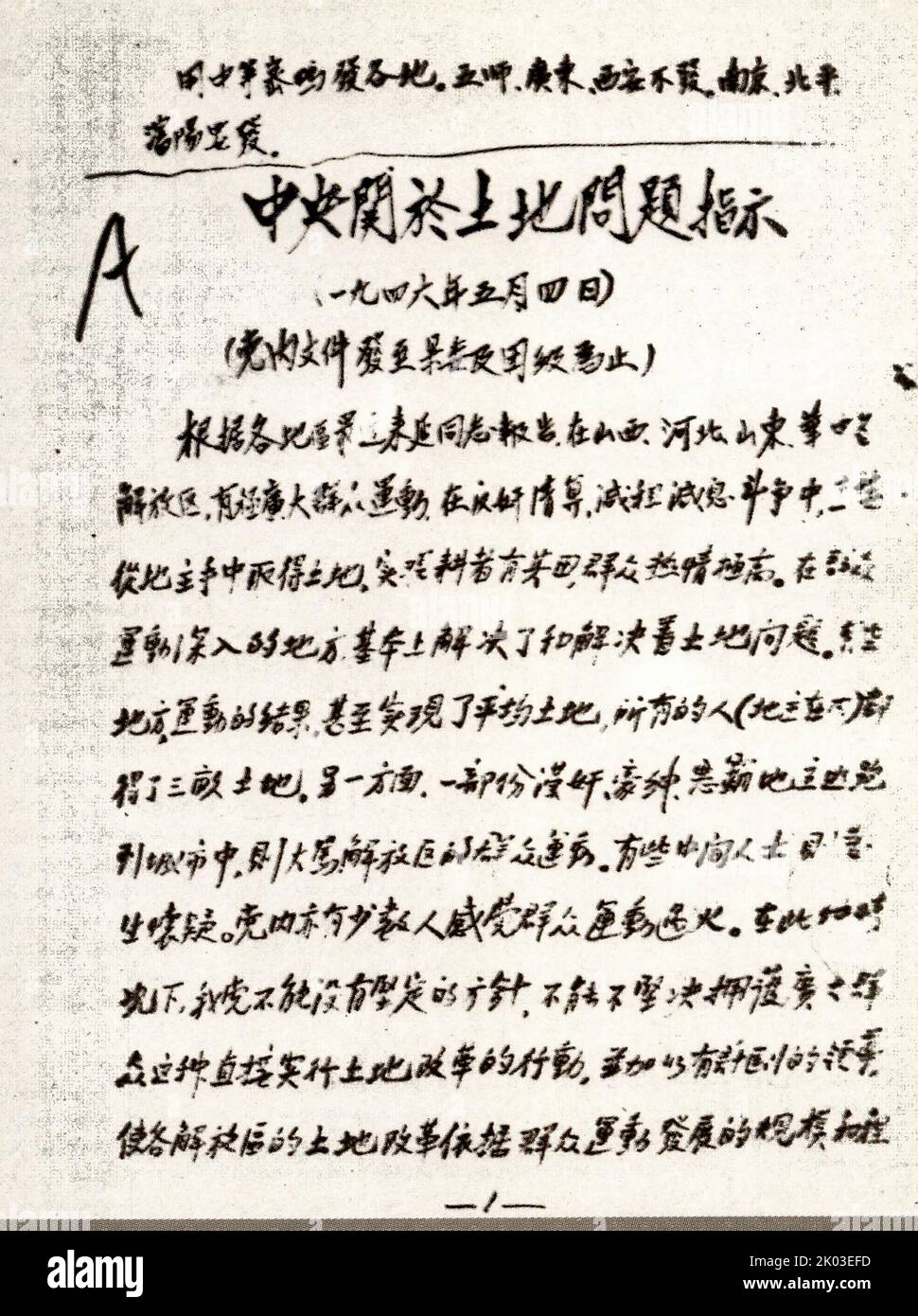 manuscript of Ren Bishi's "Basic Guidelines for Economic Construction ...