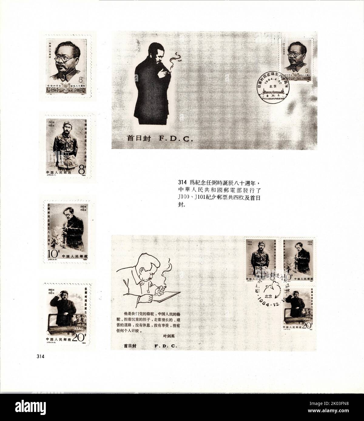 Republic china postage stamp hi-res stock photography and images - Alamy
