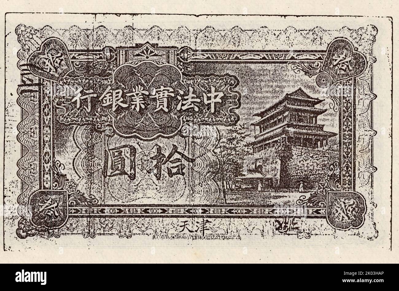 Printed banque industrielle de chine hi-res stock photography and ...