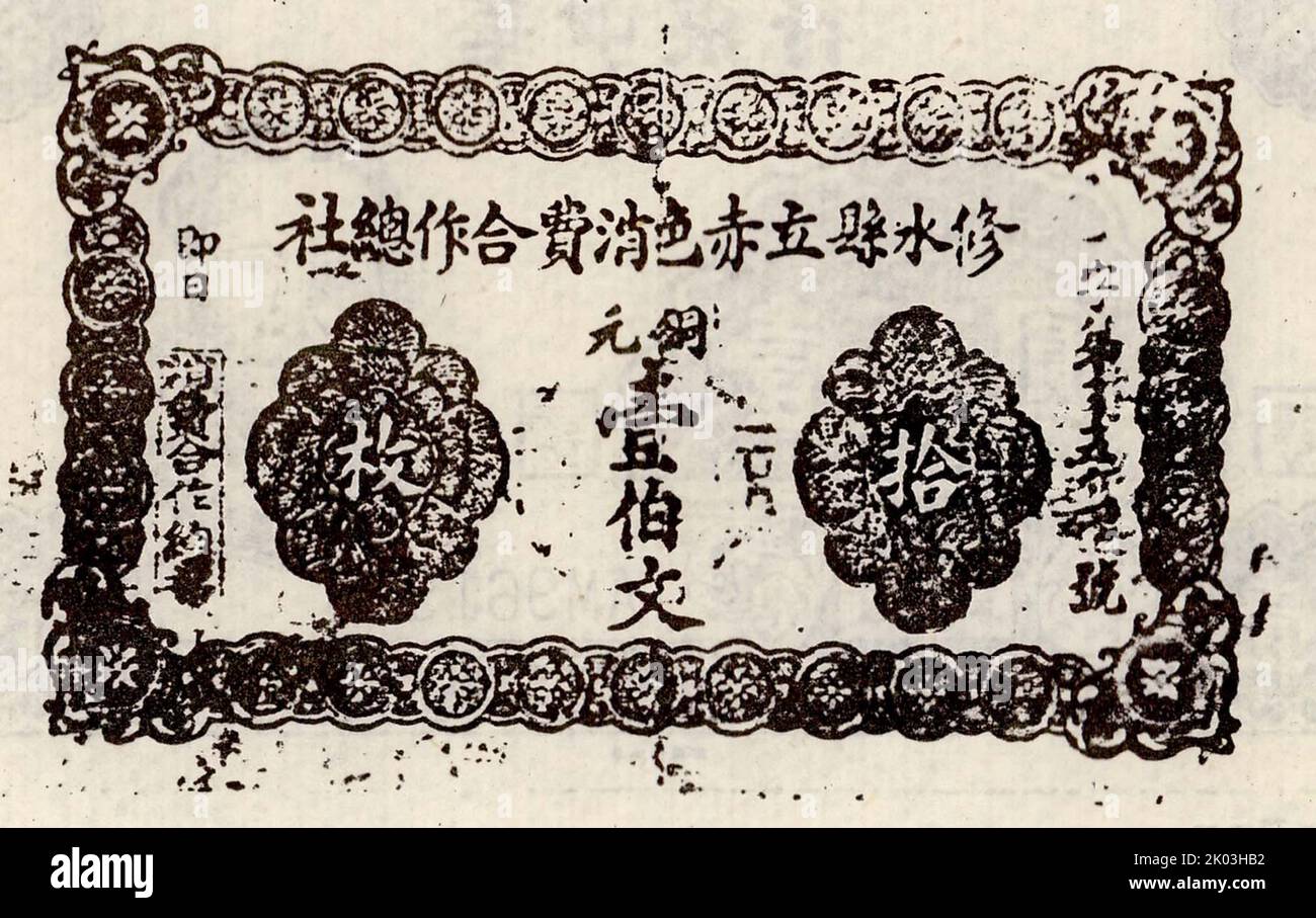 100 wen ancient chinese bill hi-res stock photography and images - Alamy