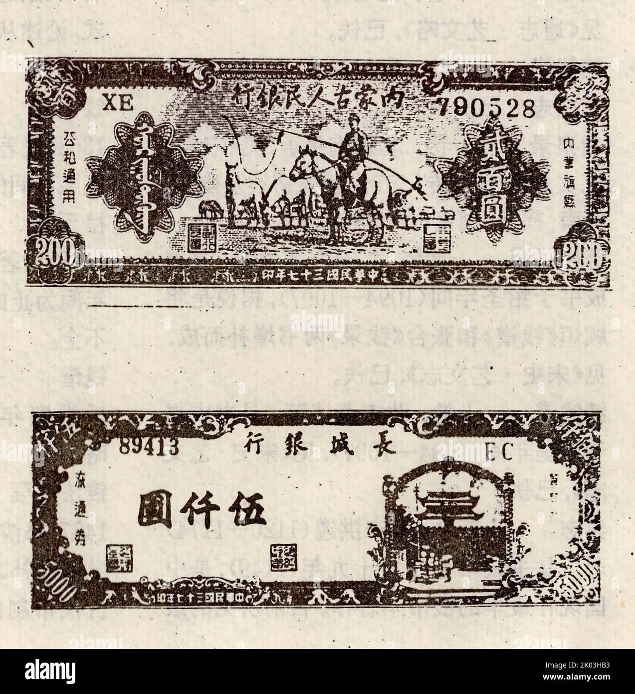 200 yuan bill hi-res stock photography and images - Alamy