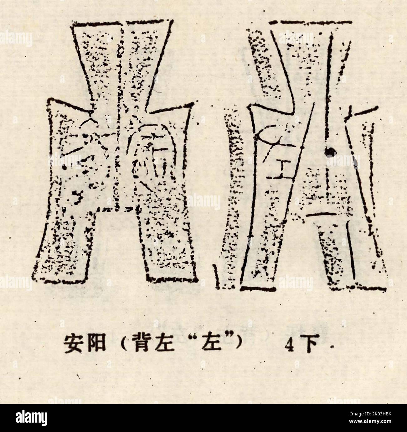 Spade money (pinyin: bu bi) was an early form of coin and commodity ...