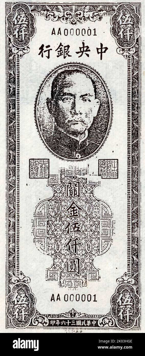 5000 yuan bill hi-res stock photography and images - Alamy