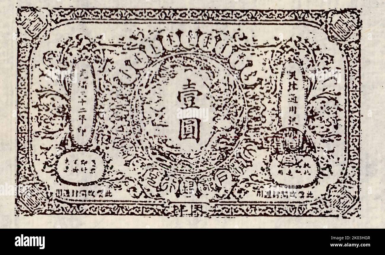 1 yuan bill hi-res stock photography and images - Alamy