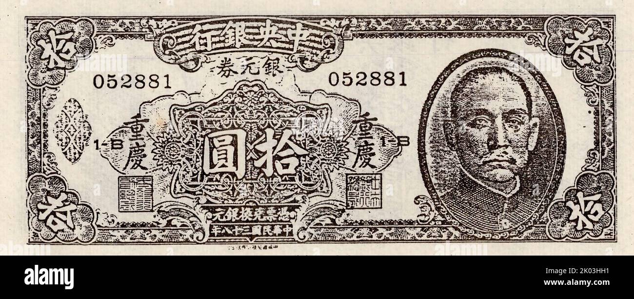 10 yuan china banknote hi-res stock photography and images - Alamy