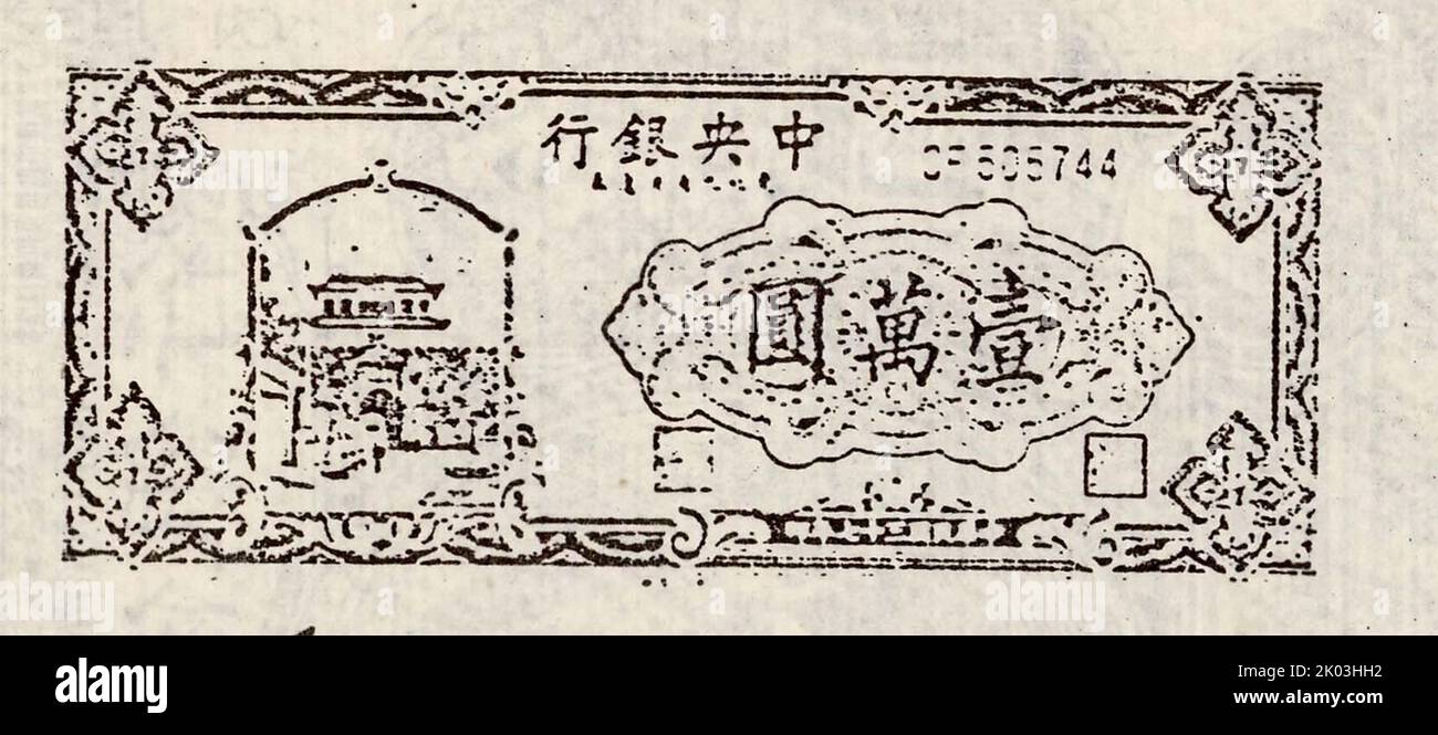 10000 yuan hi-res stock photography and images - Alamy