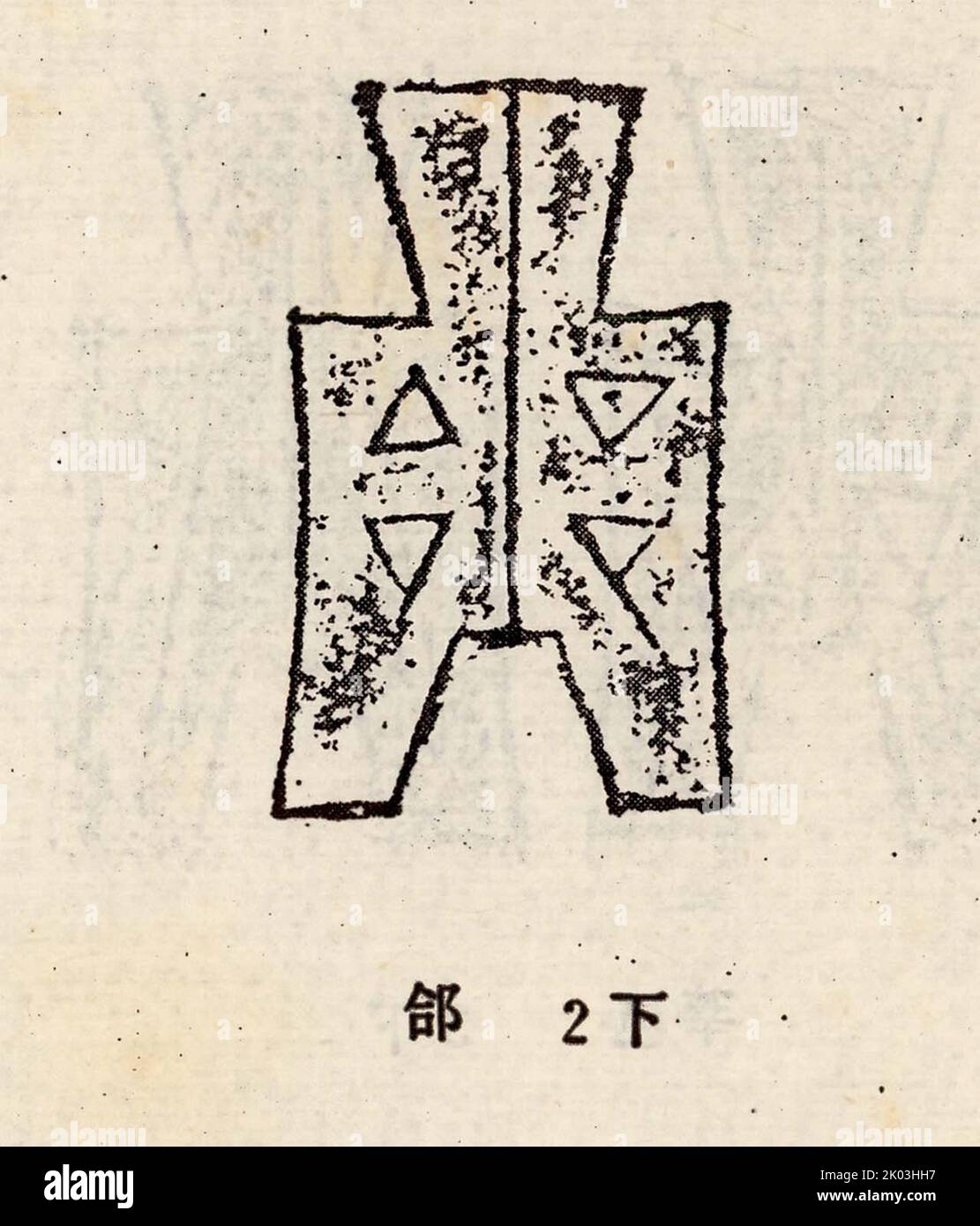 Spade money (pinyin: bu bi) was an early form of coin and commodity ...