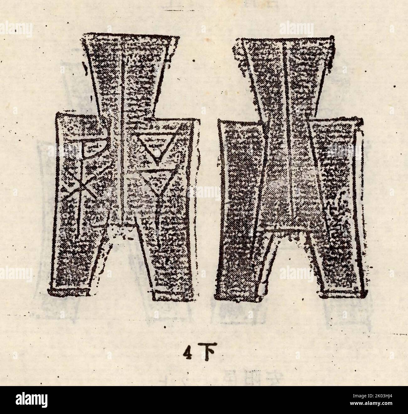 Spade money (pinyin: bu bi) was an early form of coin and commodity ...