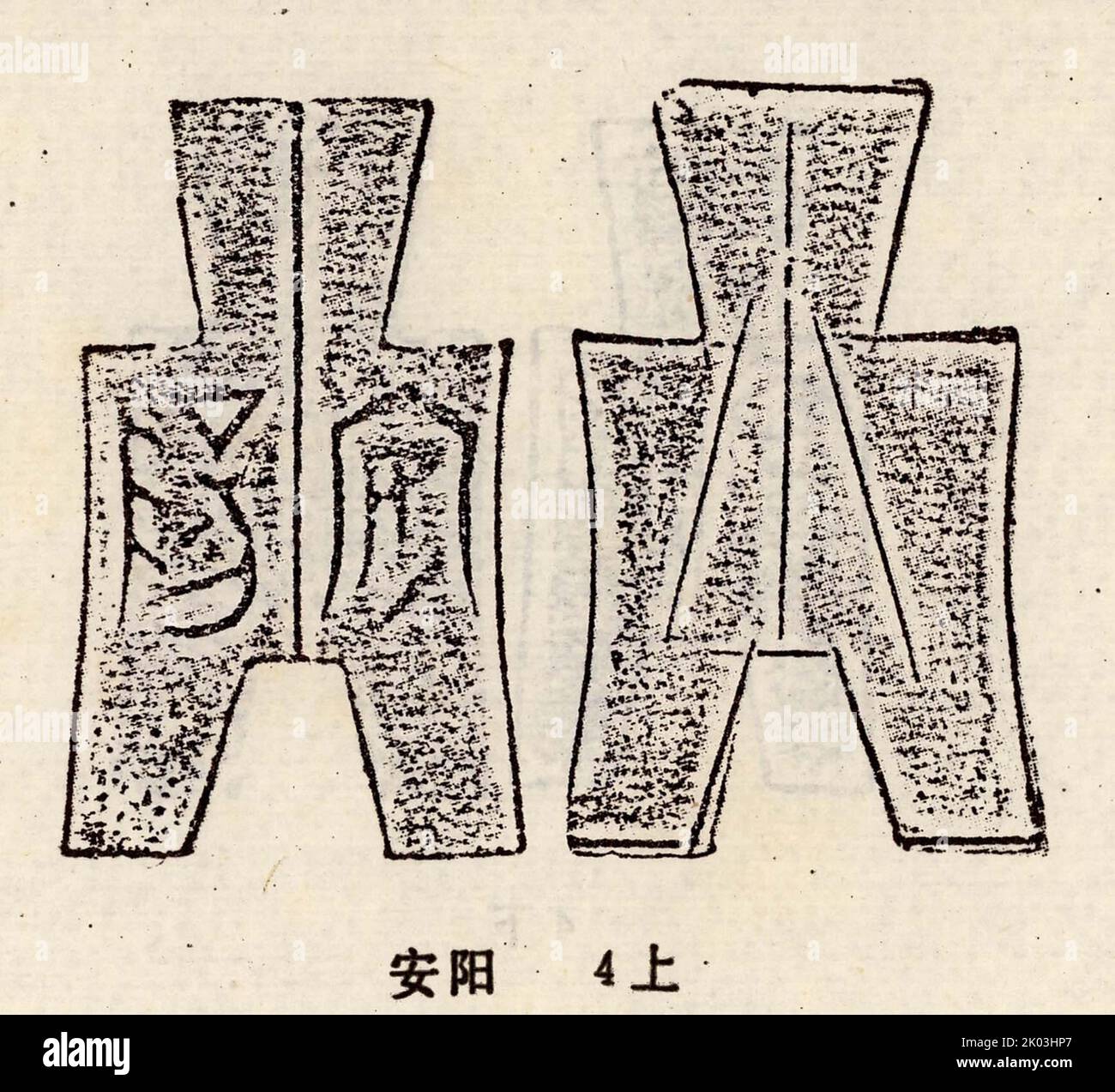 Spade money (pinyin: bu bi) was an early form of coin and commodity ...