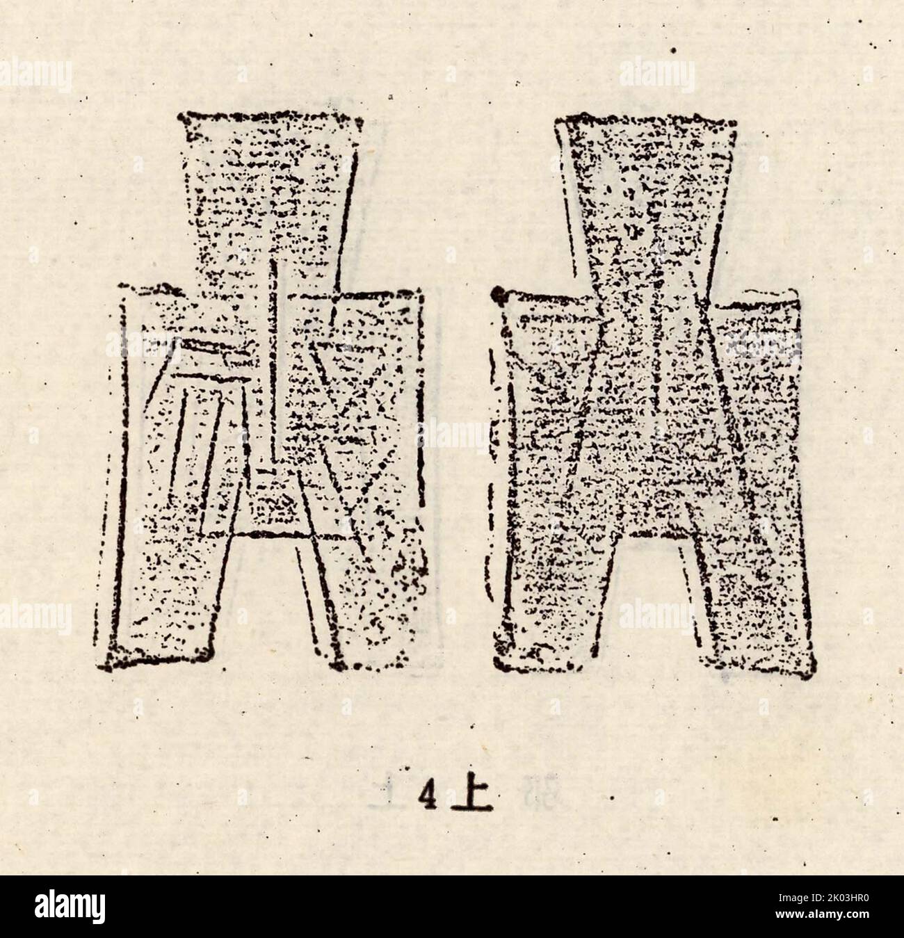 Spade money pinyin hi-res stock photography and images - Alamy