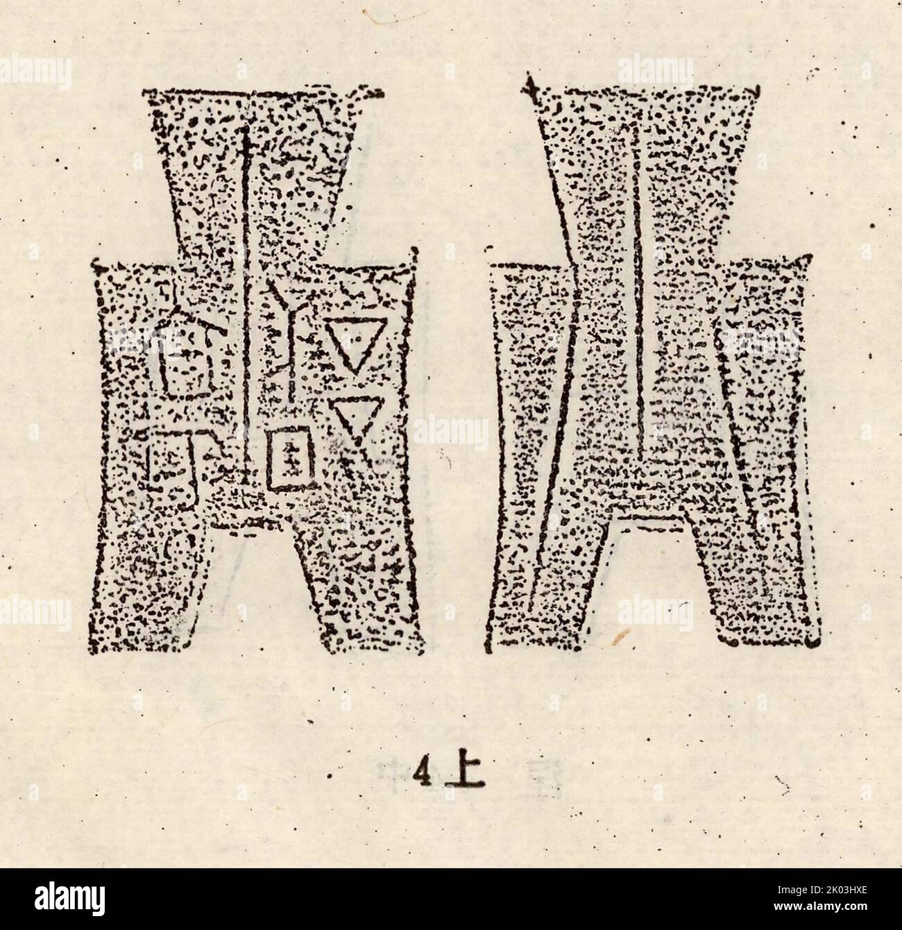 Spade money (pinyin: bu bi) was an early form of coin and commodity ...