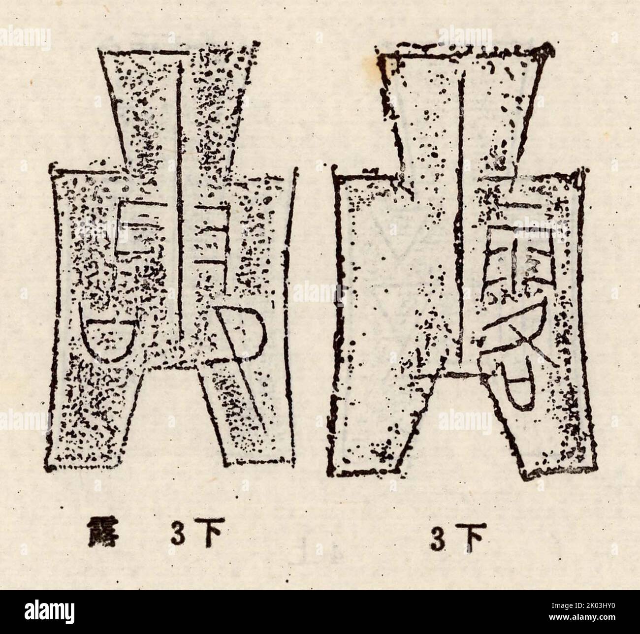 Spade money (pinyin: bu bi) was an early form of coin and commodity ...