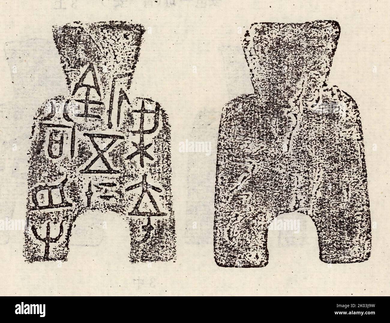 Spade money (pinyin: bu bi) was an early form of coin and commodity ...