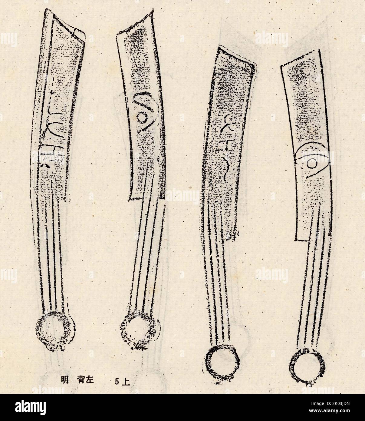 Spade money pinyin hi-res stock photography and images - Alamy