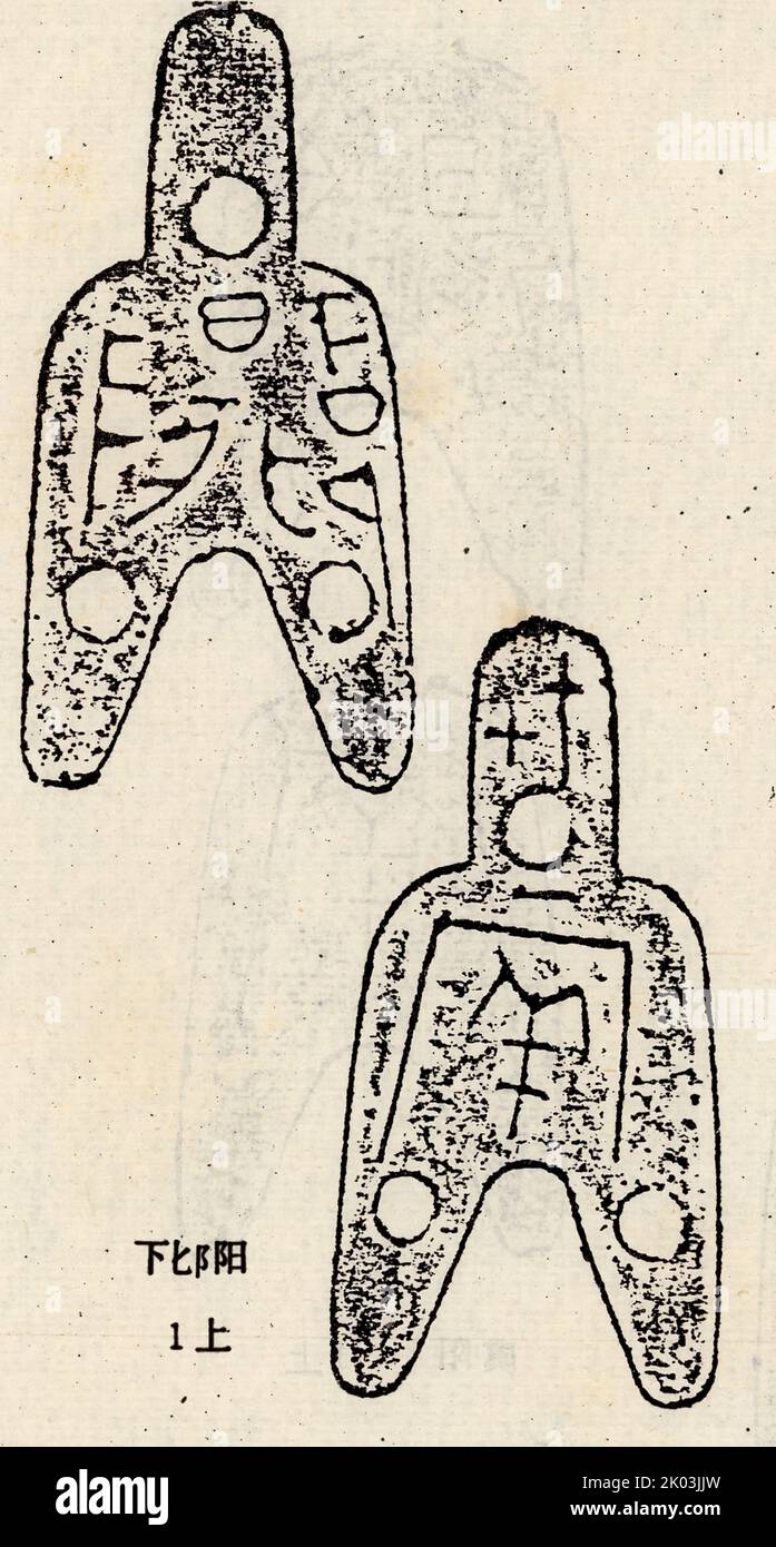 Spade money (pinyin: bu bi) was an early form of coin and commodity ...
