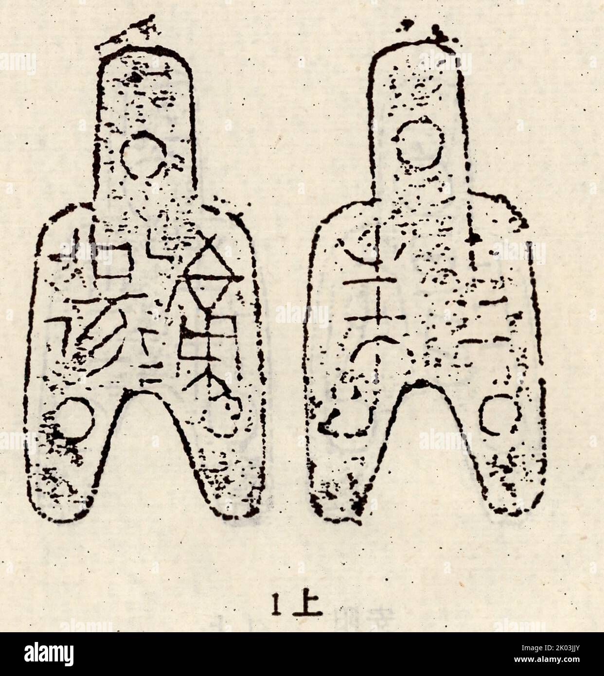 Spade money pinyin hi-res stock photography and images - Alamy