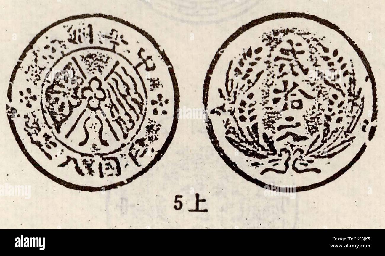 Twenty Wen of Gansu Chinese Copper Coins of the Republic of China (1921 ...