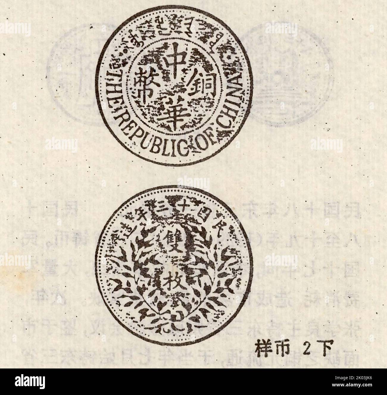 China Copper Coin 10