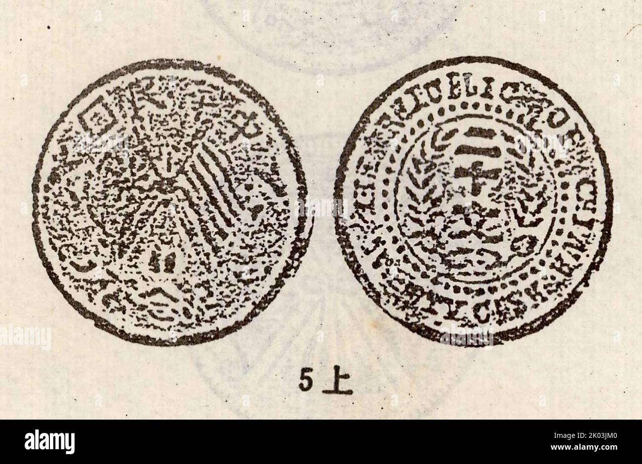 Chinese republic flag 1920 hi-res stock photography and images - Alamy