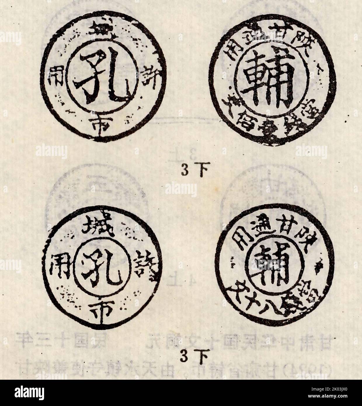 Copper Yuan Fourteen Years of the Republic of China (1925) Coinage of ...