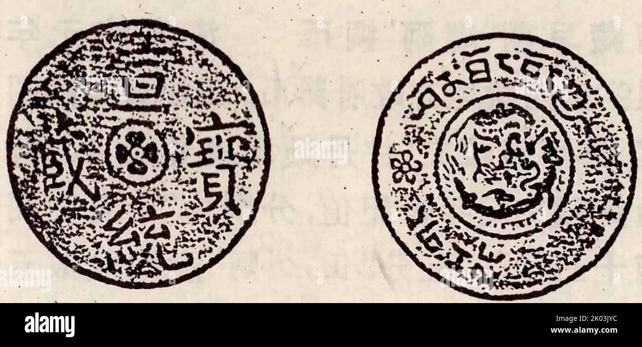 Till 1959 the government of Tibet minted coins at the mint in Tashi ...