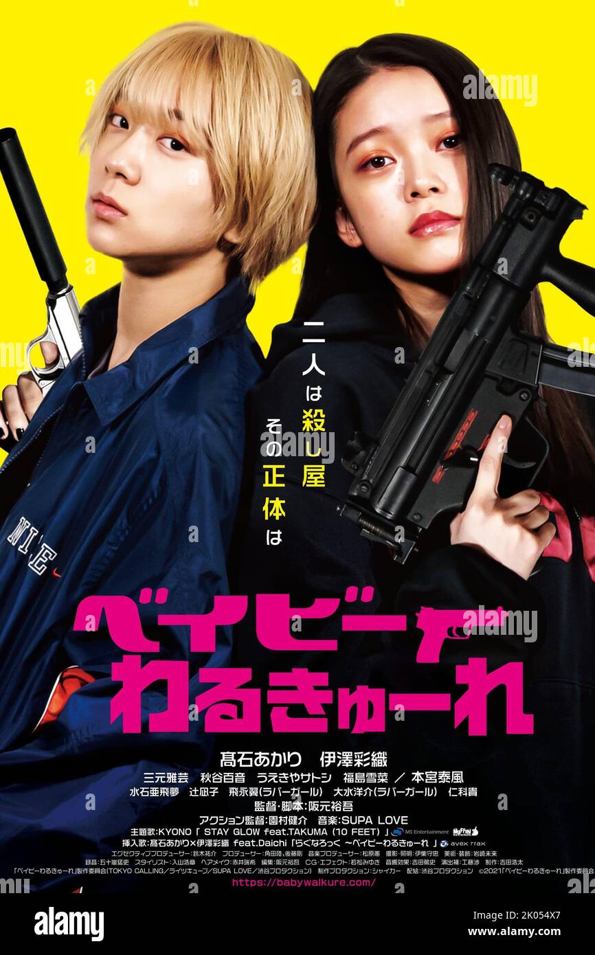 BABY ASSASSINS, (aka BABY WARUKYURE, aka BABY WALKURE), Japanese poster ...