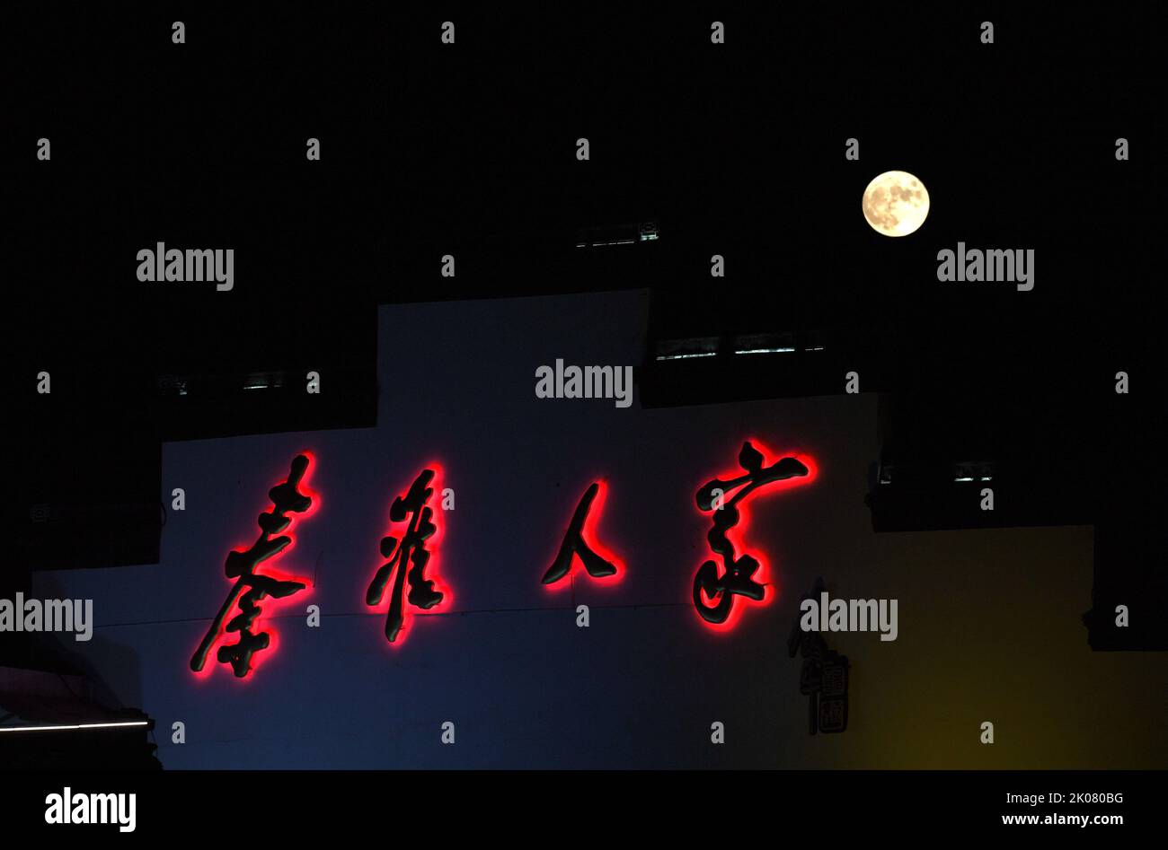 Nanjing confucius temple night hi-res stock photography and images - Alamy