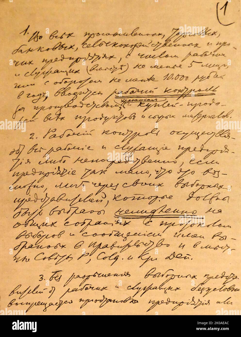 The first page of the manuscript of Vladimir Lenin's "The draft ...