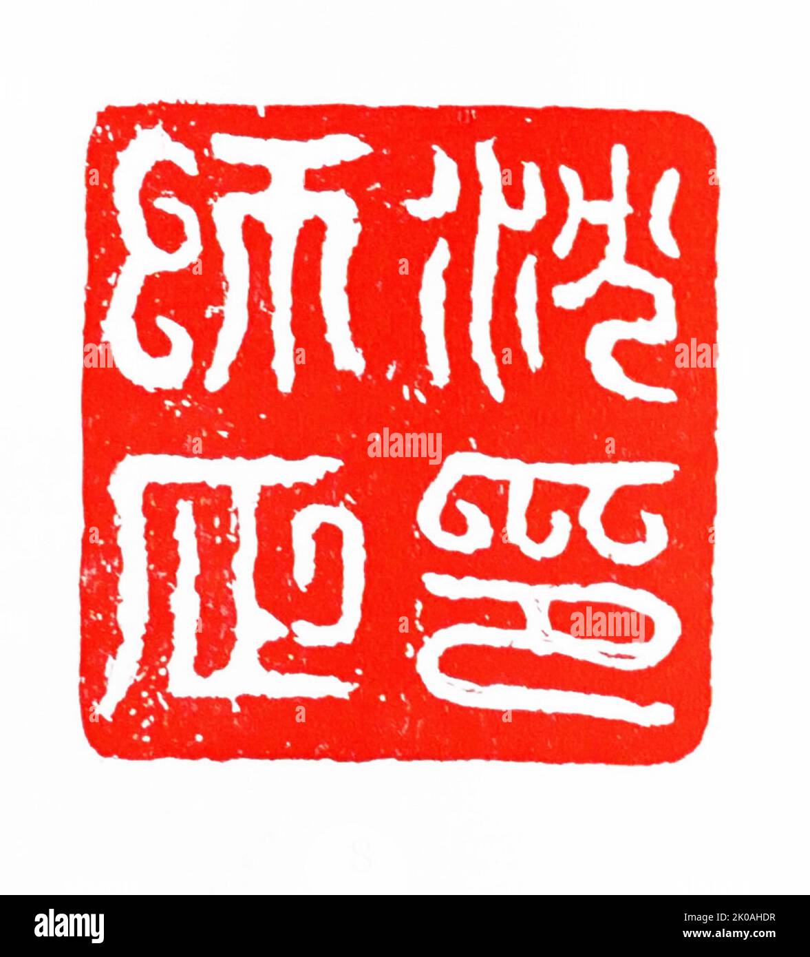 Series of Seals from Joseon Dynasty, Korea: Seal used by Sim Sachong, a ...