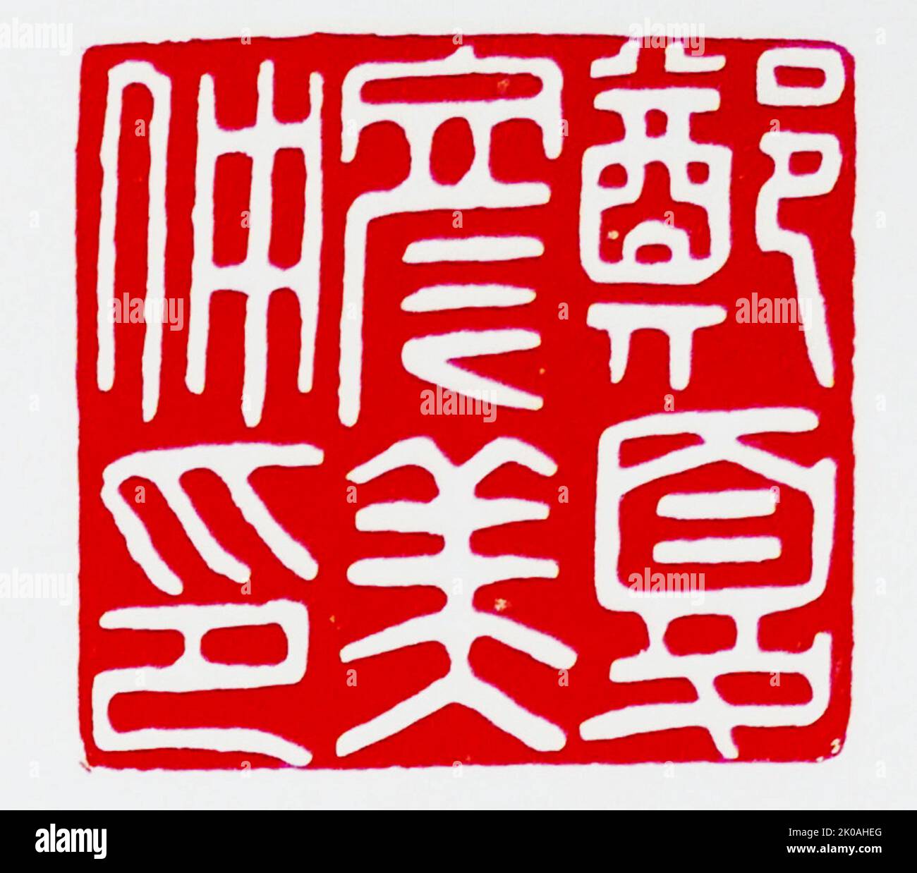 Series of Seals from Joseon Dynasty, Korea: Seal used by Chong Haun, a ...