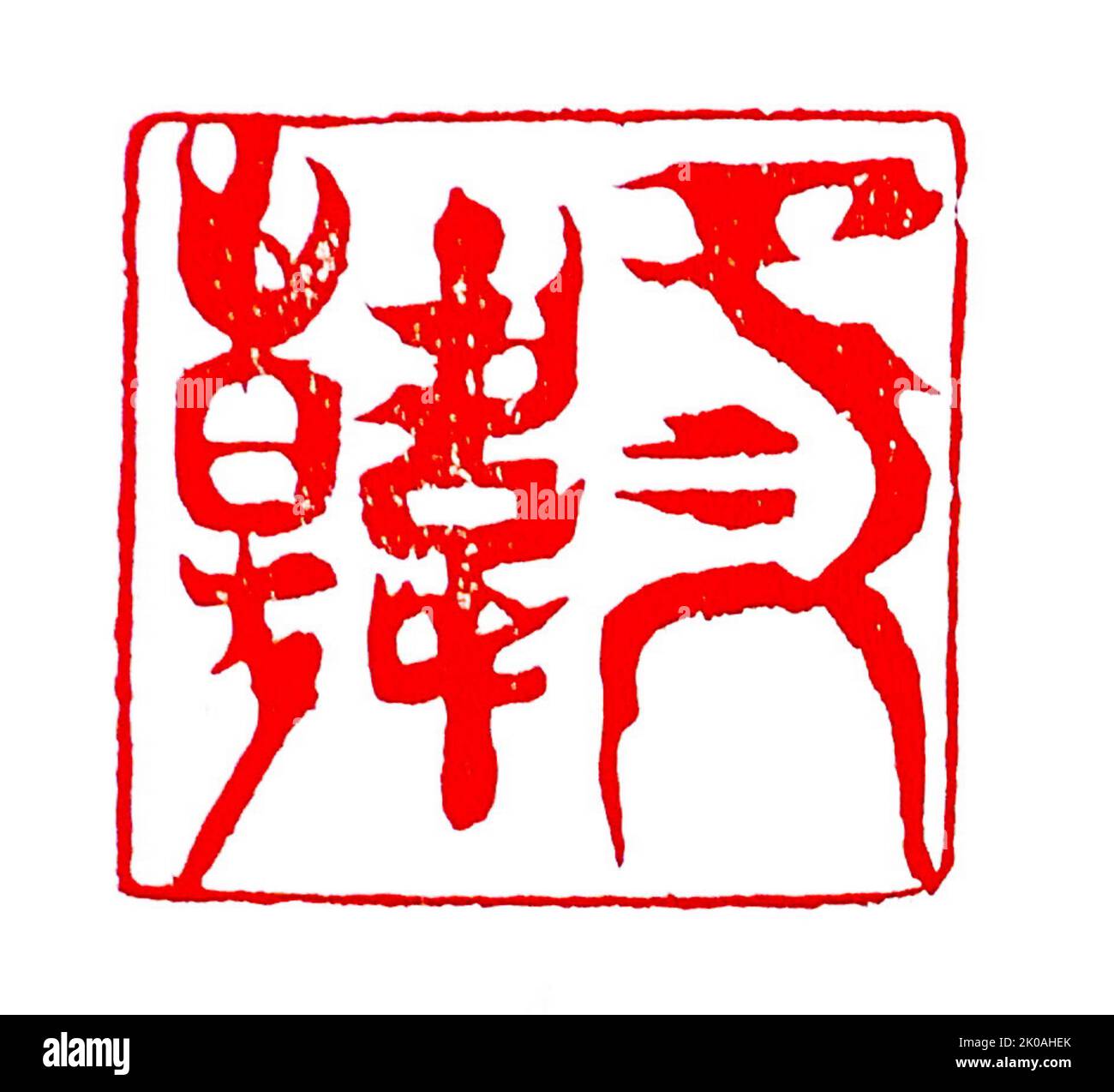 Series of Seals from Joseon Dynasty, Korea: Seal meaning the three ...